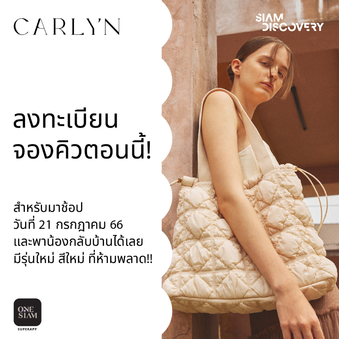 กระเป๋า Carlyn รุ่นใหม่ ไม่ต้องรอ Pre-Order ที่ Siam Discovery | ปันโปร - Punpromotion